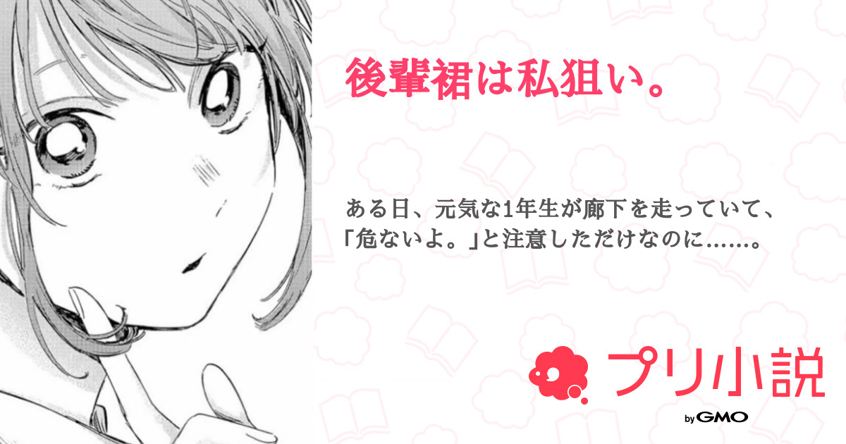 第3話：🍗 episode 2 🍗（後輩裙は私狙い。）｜無料スマホ夢小説ならプリ小説 byGMO